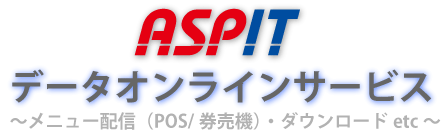 ASPITデータオンラインサービス ログイン画面